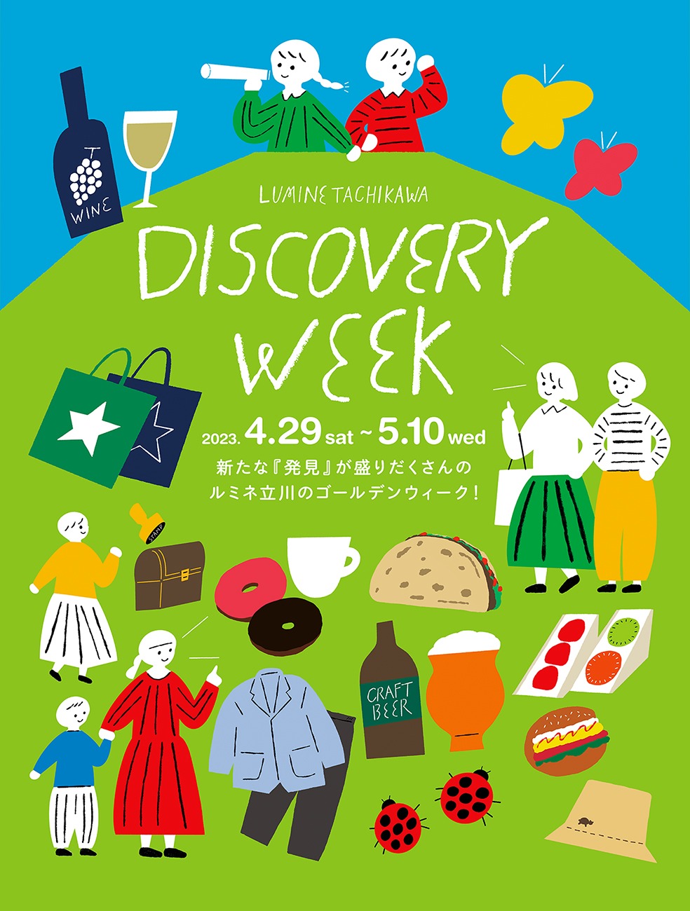 LUMINE TACHIKAWA DISCOVERY WEEK キービジュアル – killdisco portfolio